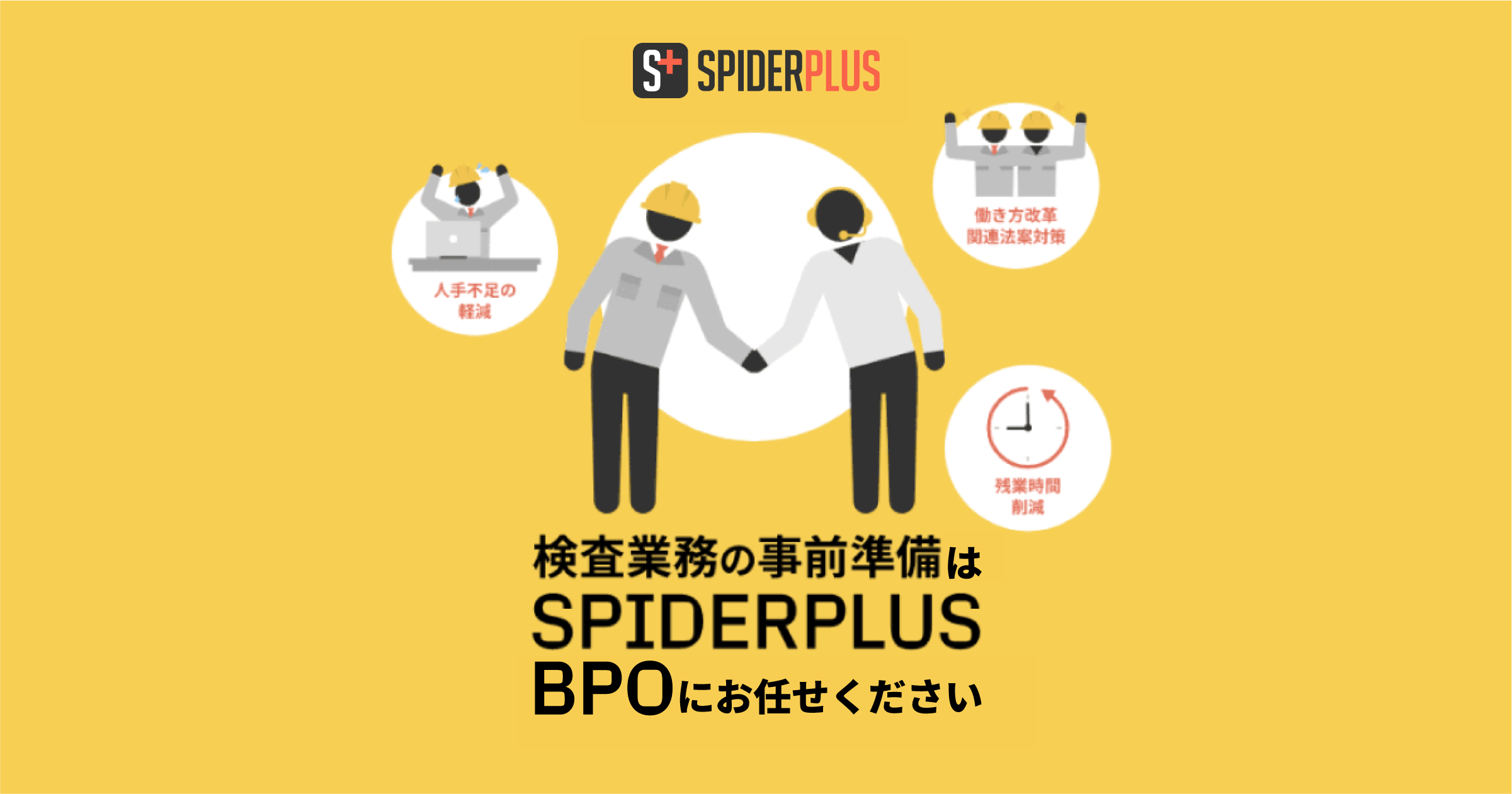 スパイダープラス株式会社 ｜ 建築図面・現場管理アプリ「SPIDERPLUS」